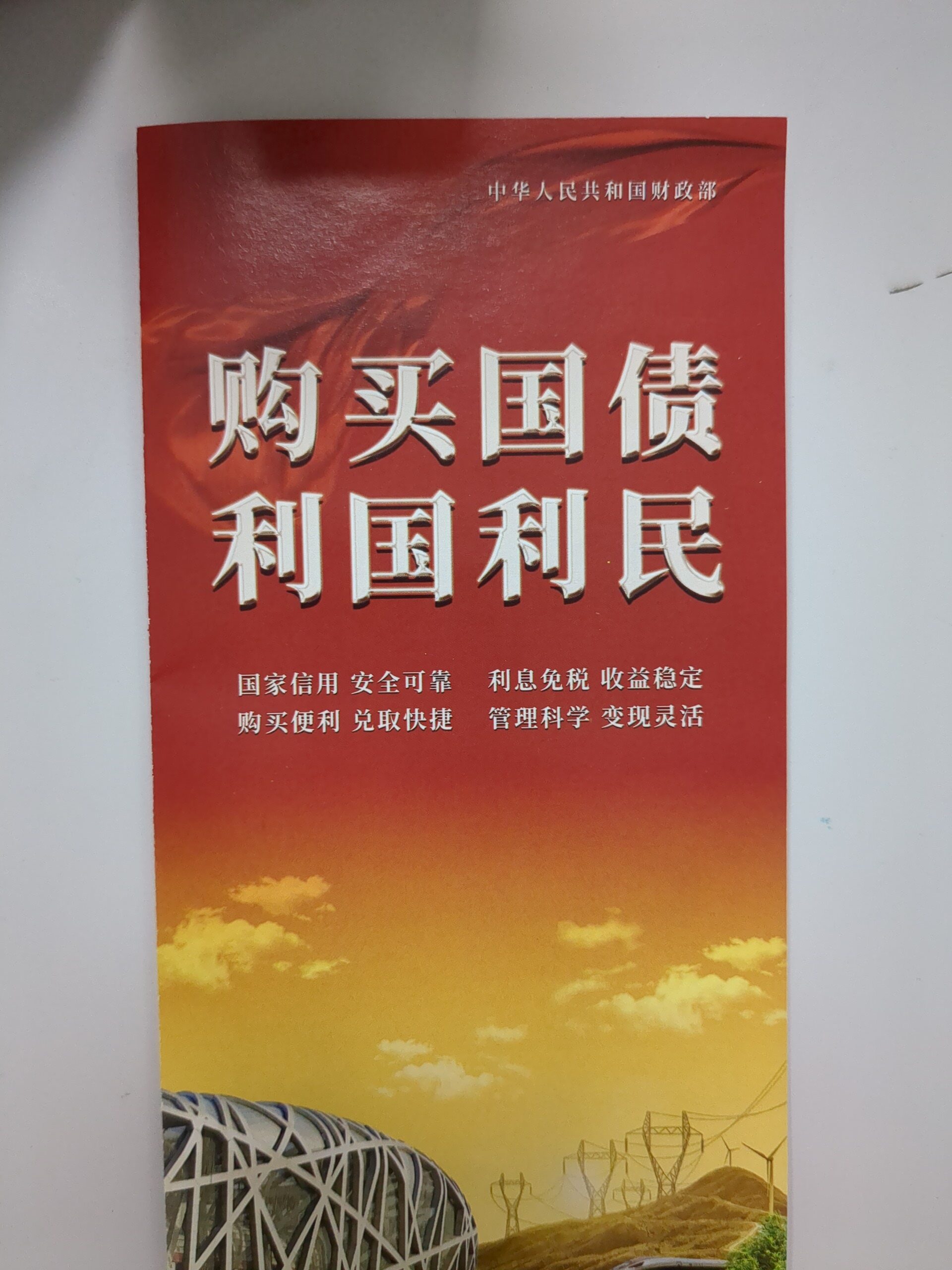 中国国債について ｜ 中国現地情報